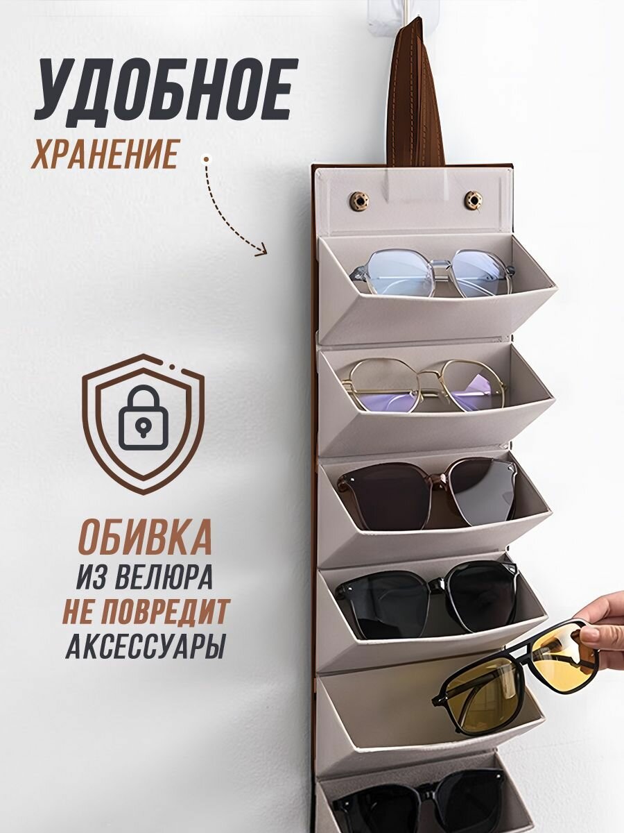 Органайзер для хранения очков из экокожи / 6 отделений / коричневый