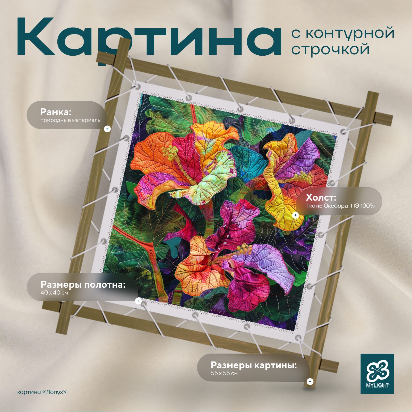 Картина, MYLIGHT, "Цветы", деревянная рама, контурная строчка цветной нитью, разноцветная, 55x55 см