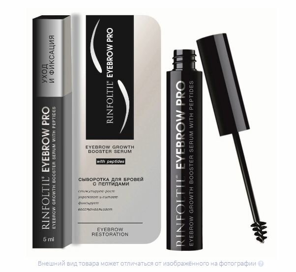 Ринфолтил (Rinfoltil) eyebrow pro сыворотка-бустер для роста бровей с пептидами 5 мл