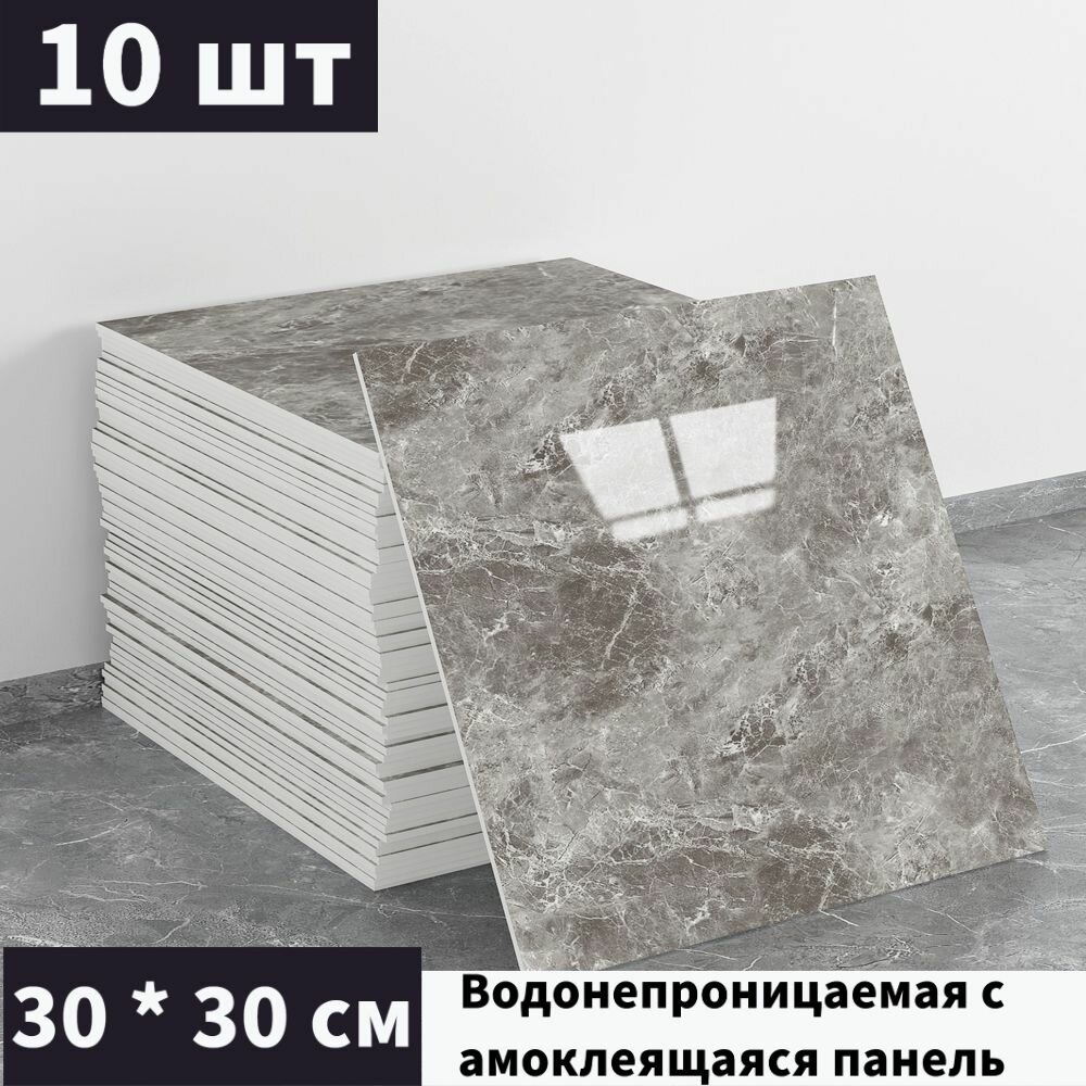 Панели самоклеющиеся для стен и обои на кухню моющиеся с фольгой 10 шт.30*30CM