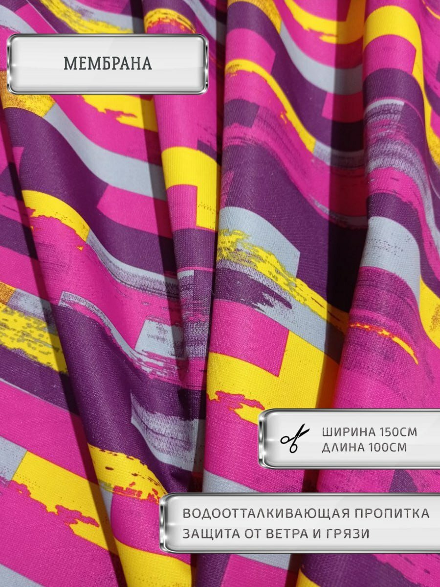 Ткань курточная, мембрана тефлон 5к/5к, 150*100см. Полоска малиновая