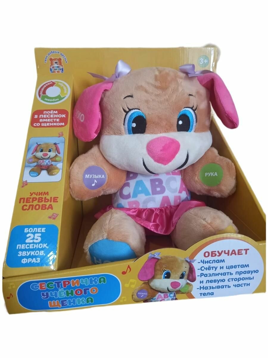 Интерактивная мягкая игрушка Сестричка учёного щенка 26 см