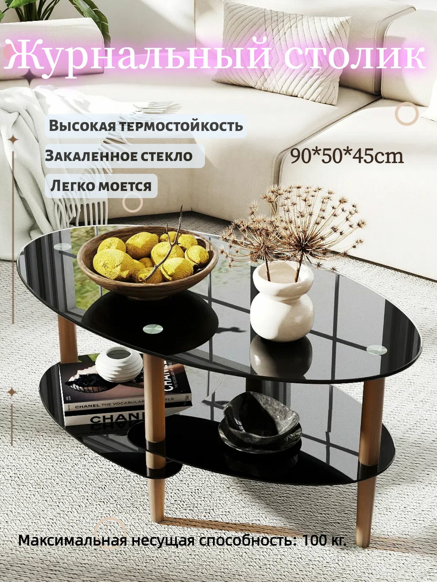 Стеклянный журнальный столик Fish Head с закаленным стеклом Элегантный и прочный дизайн для гостиной