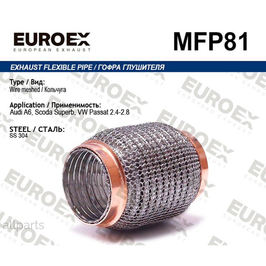 EUROEX MFP81 Гофра глушителя