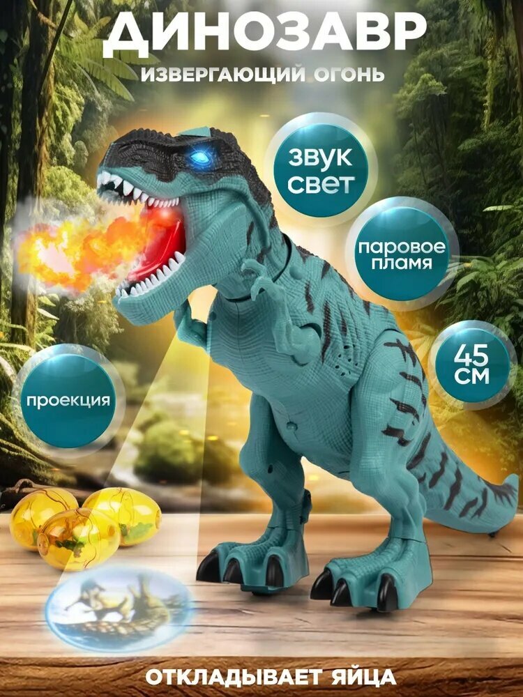 Игрушка Динозавр дракон интерактивный со светом, звуком, дымом, 40 см