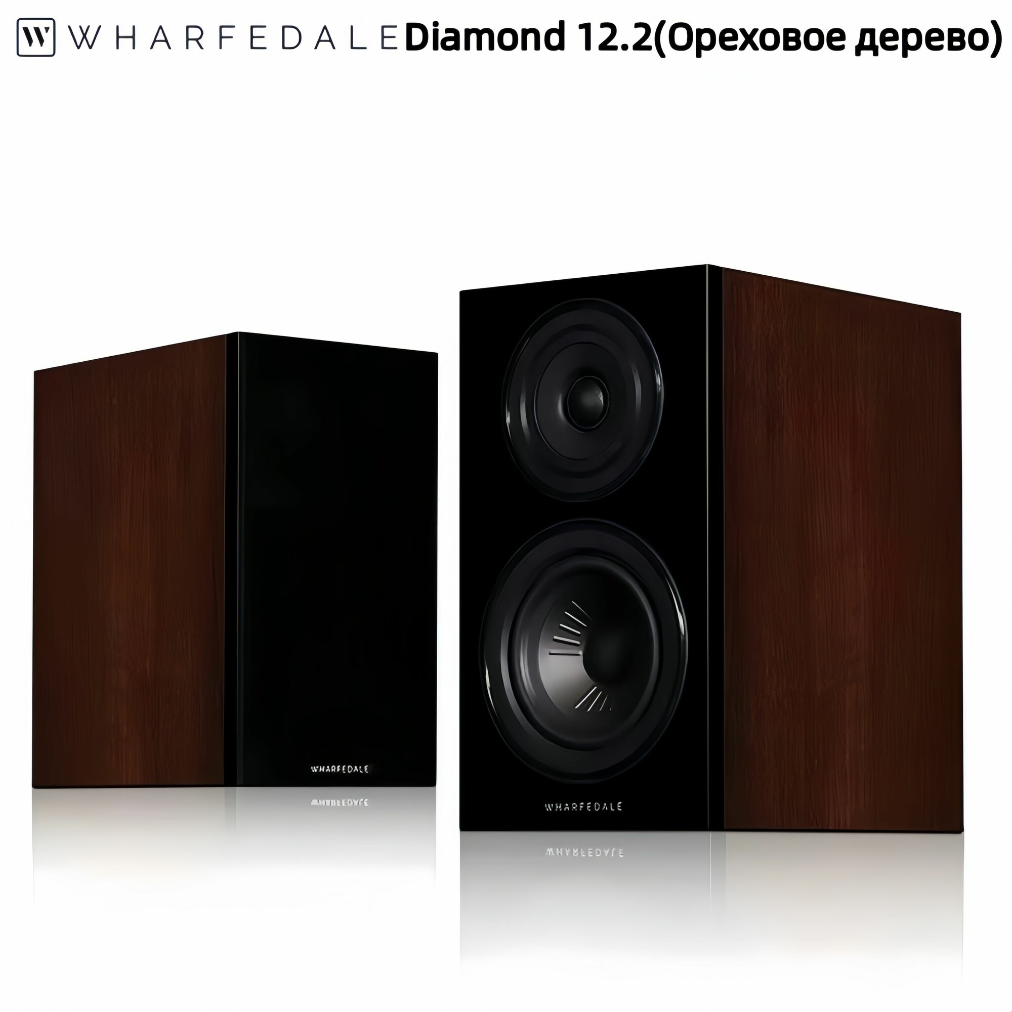 Пассивная двухполосная акустическая система HIFI Wharfedale Diamond 12.2 максимальная мощность 120 Вт, цвет орех
