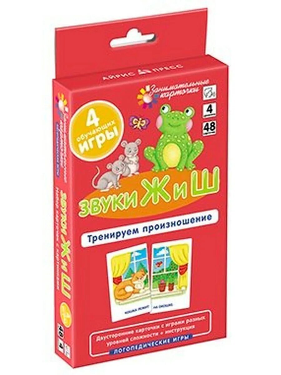 Звуки Ж и Ш. Тренируем произношение. Логопедические игры. Ур