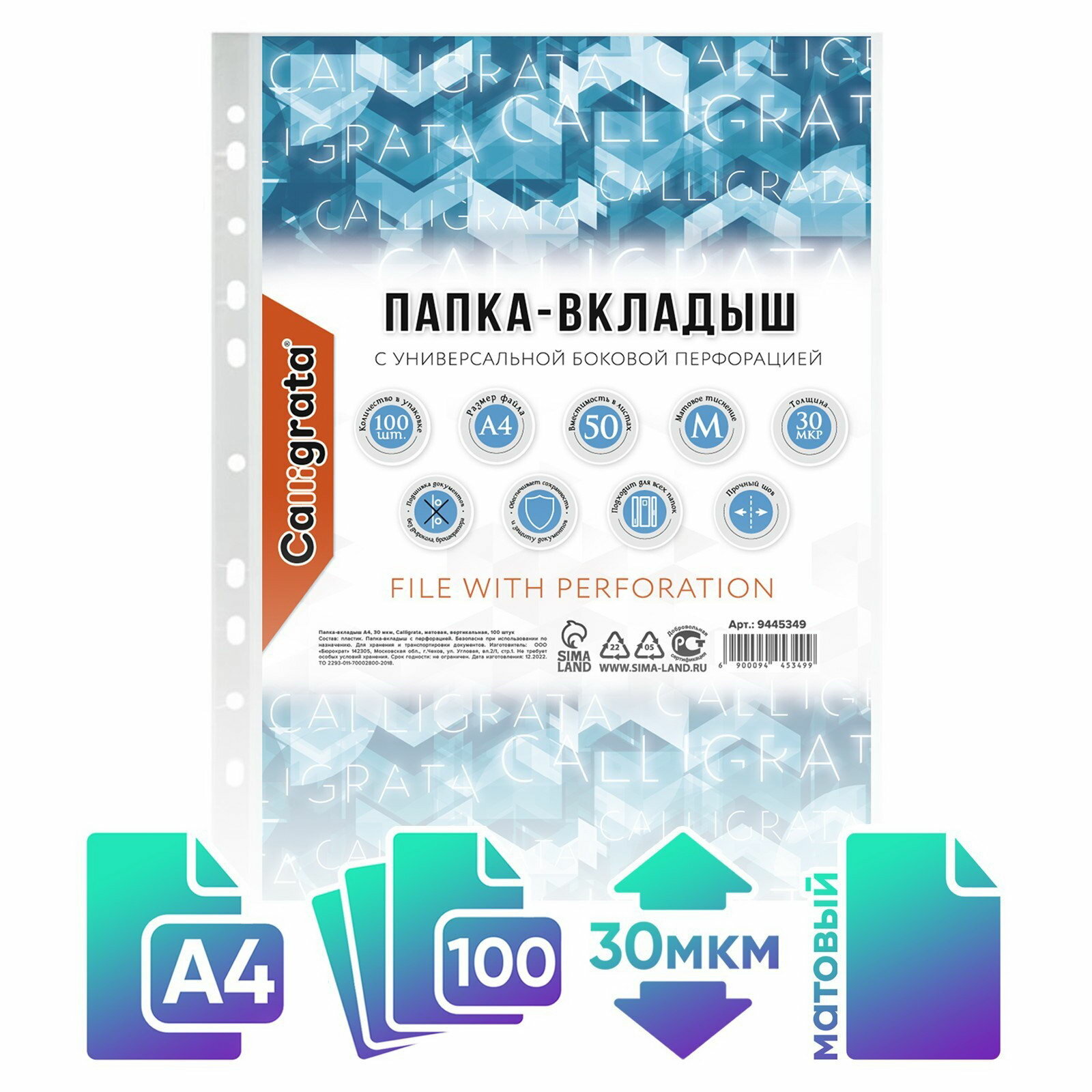 Файл-вкладыш А4, 30 мкм, матовый, вертикальный, 100 штук, вид: файл-вкладыш