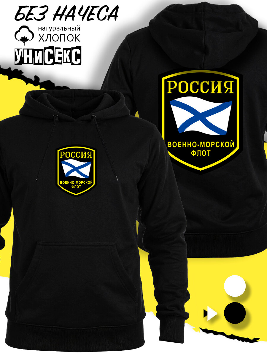 Худи Толстовка свитшот эмблем ВМФ Россия