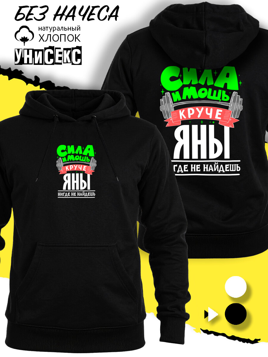 Худи Толстовка свитшот Яна