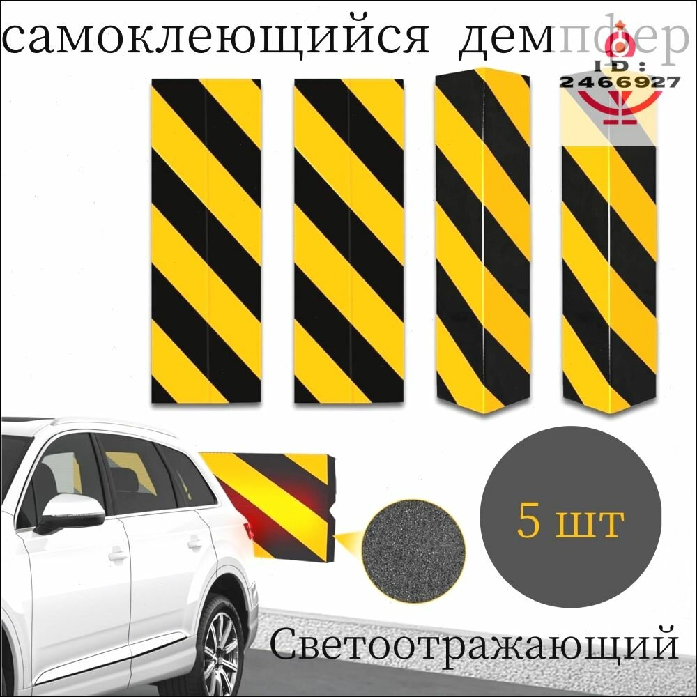 Демпфер угловой — парковочная защитная накладка 40×15 см (толщина 15 мм), полиэтилен, набор 5 шт для стен гаража и парковки
