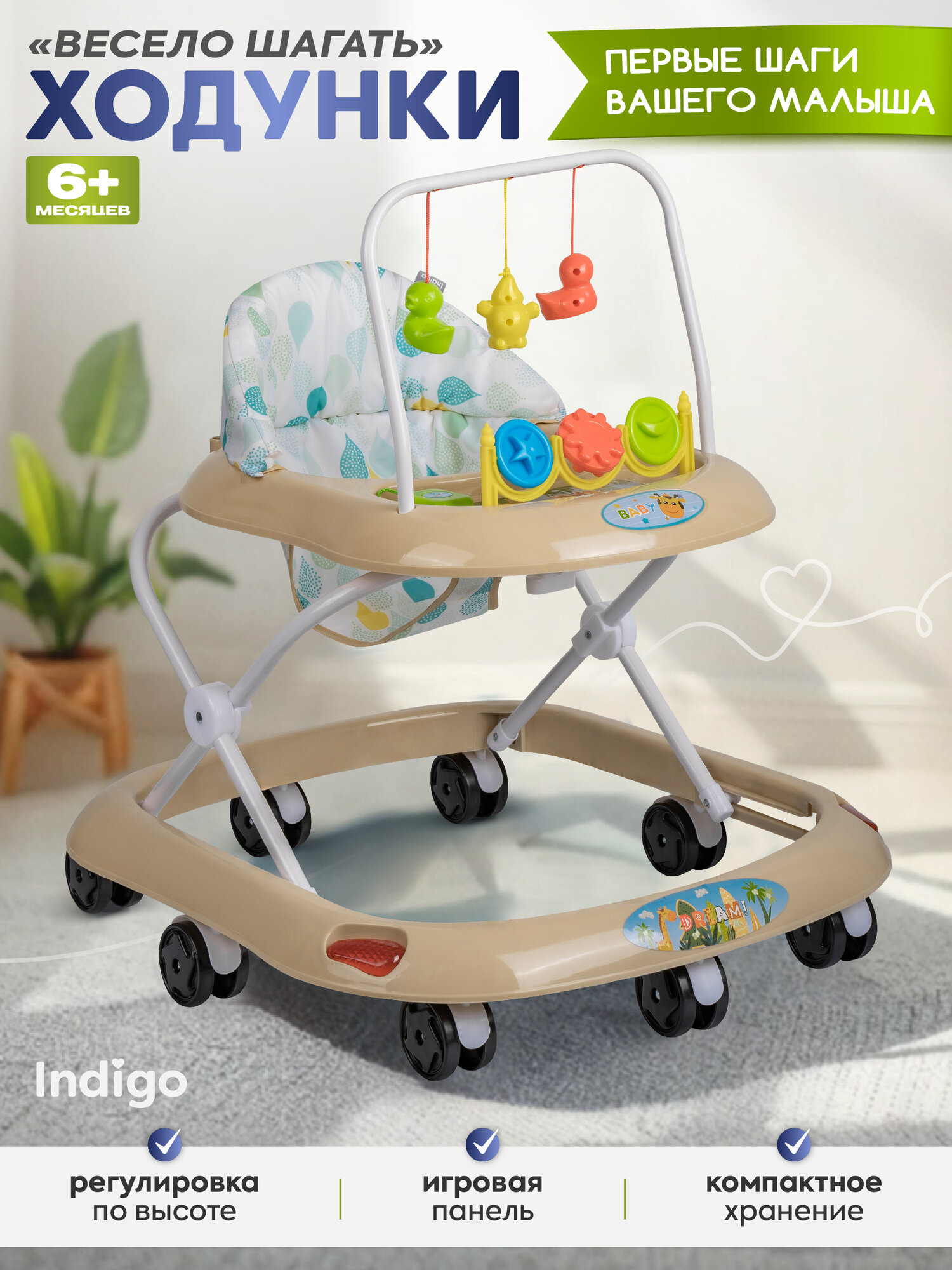 Ходунки детские музыкальные Indigo Весело шагать с игровой панелью, 8 колес, бежевый
