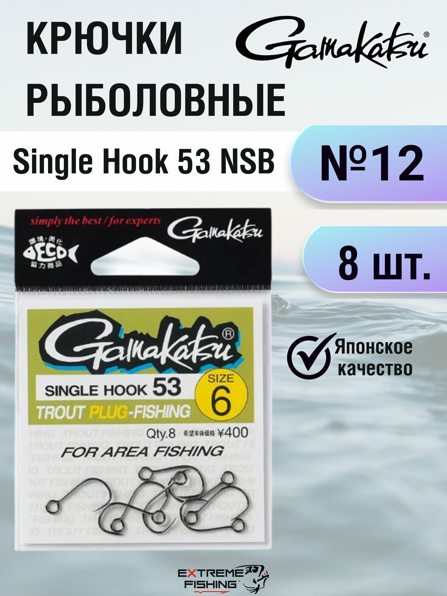 Крючки Gamakatsu Single Hook 53 NSB, #12
