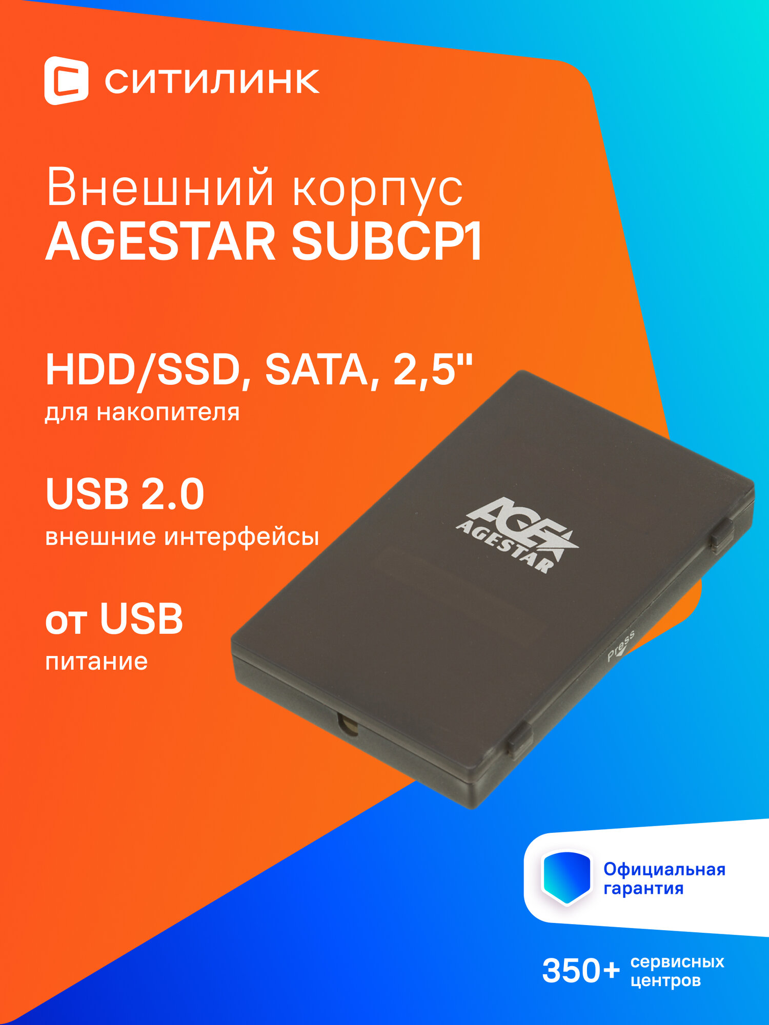 Внешний корпус для HDD/SSD AgeStar SUBCP1, черный
