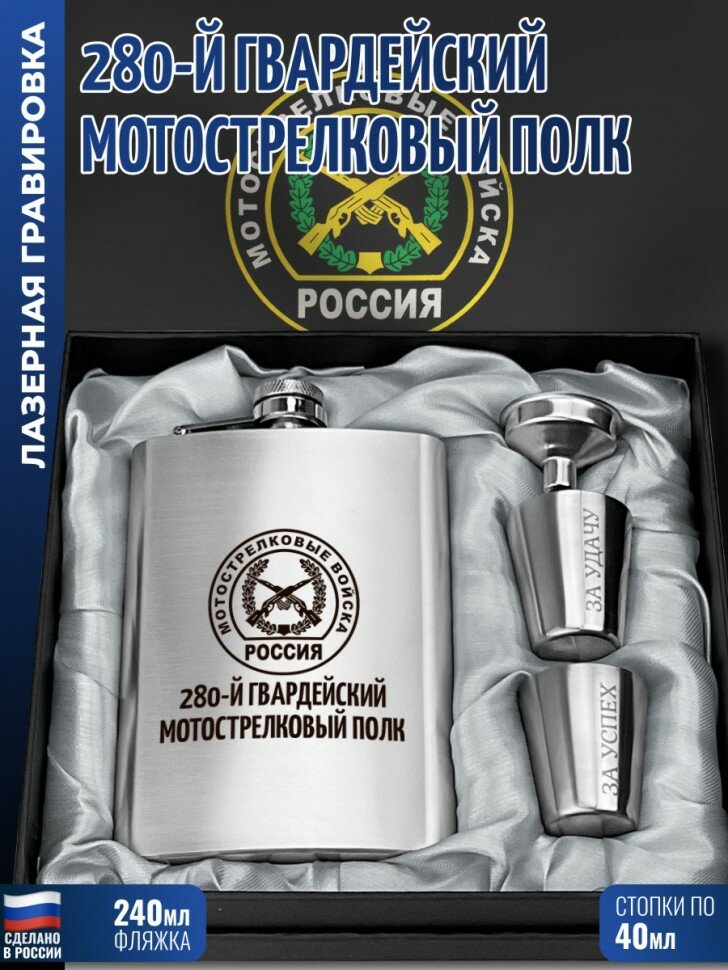 Набор Мотострелковые войска "280-й гвардейский мотострелковый полк"