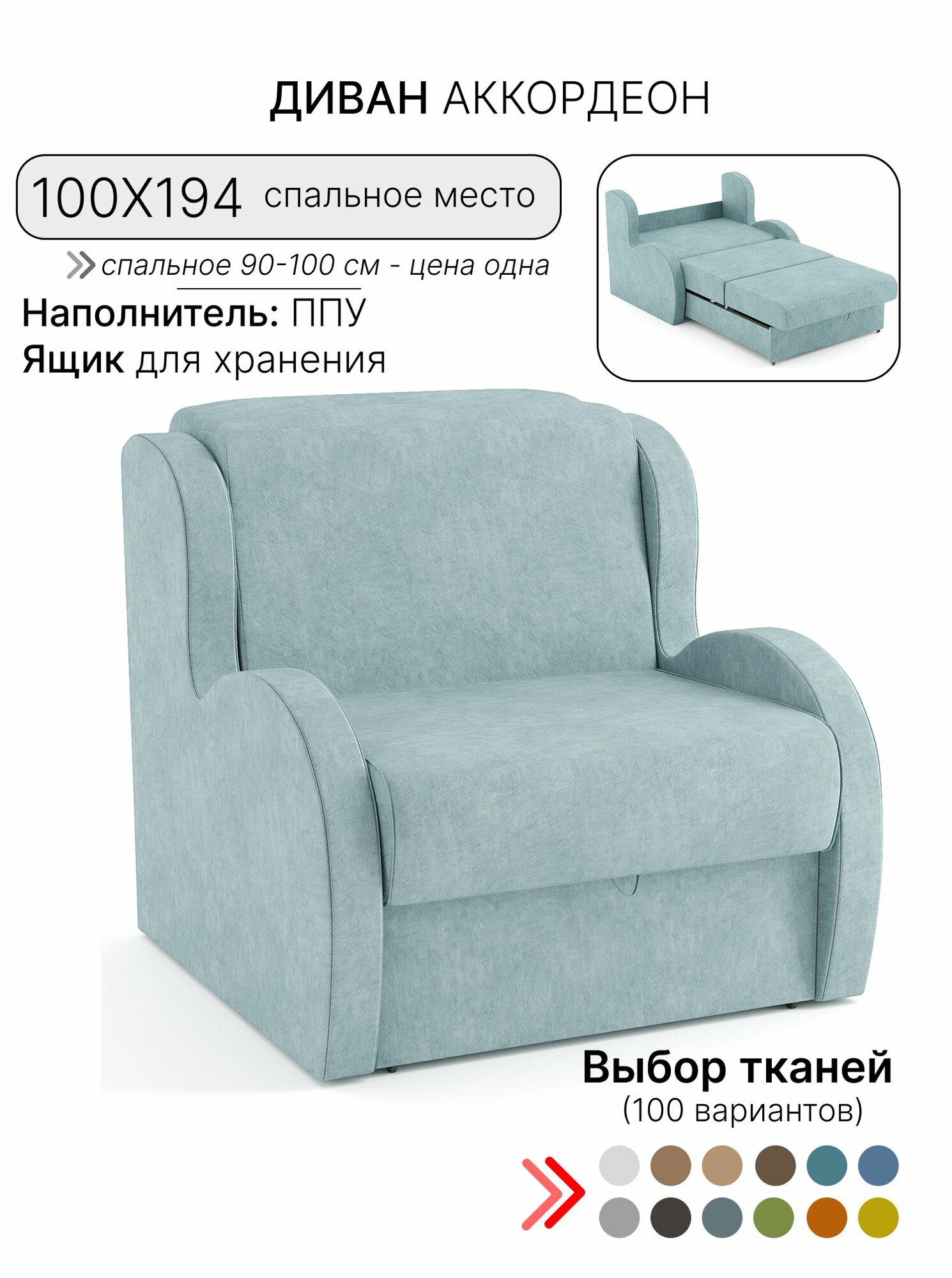 Диван Атлант 100х194 см, механизм аккордеон, с ящиком для белья, ППУ, велюр мятный Eva-25