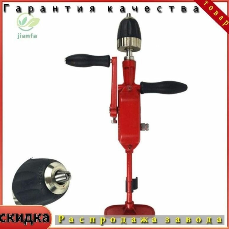 Эксклюзивная ручная дрель с автоматическим патроном и поворотной ручкой для работ 0,810 мм