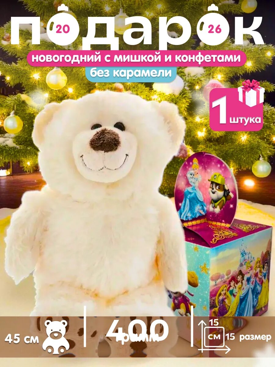 Новогодний подарок с мишкой и конфетами в коробке 400гр