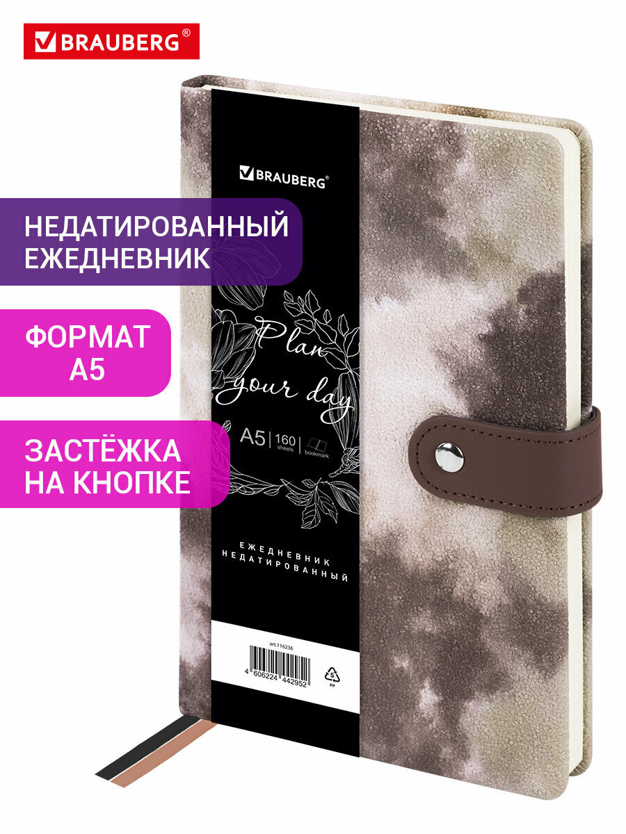 Ежедневник недатированный А5 138х213 мм, блокнот для записей 160 листов, планер планинг, записная книжка, под кожу, застежка на кнопке, коричневый, Brauberg, Nebula, 116236