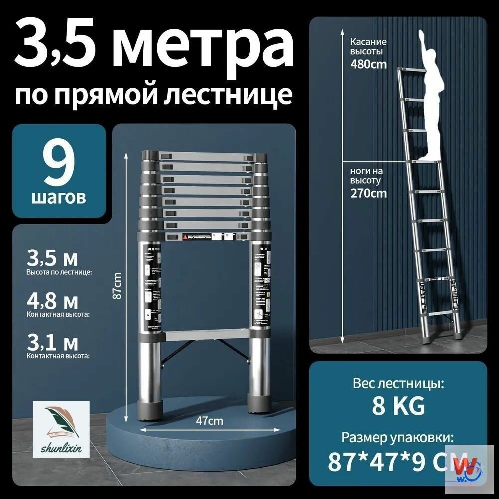 Телескопическая лестница длиной 3,5 метра