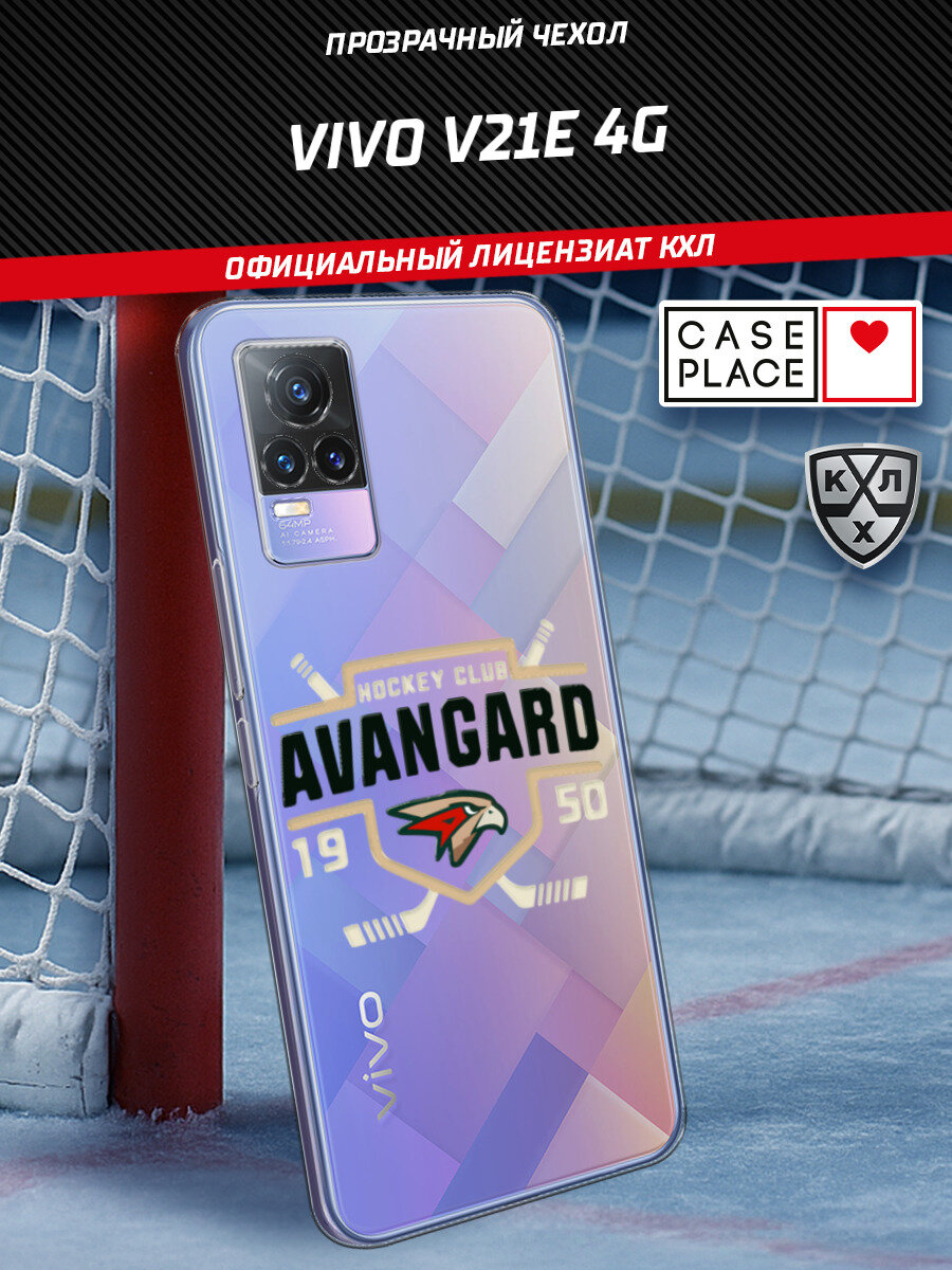 Чехол на Vivo V21e 4G / Виво V21e 4G с принтом "КХЛ Авангард клуб 2"