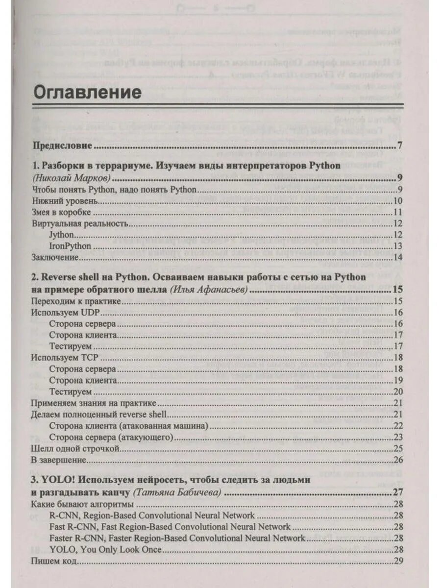Python глазами хакера — фото 1