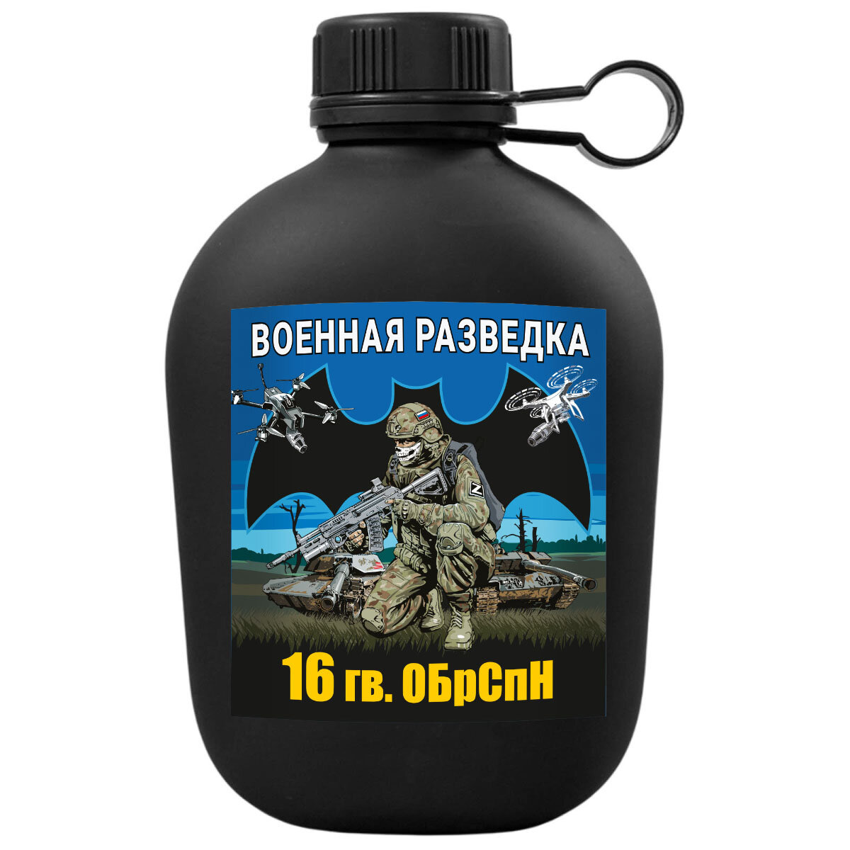 Походная фляга "16 гв. ОБрСпН" Военная разведка, объем 1 л, размеры 19.5 х12 см, алюминиевый сплав, виниловая наклейка