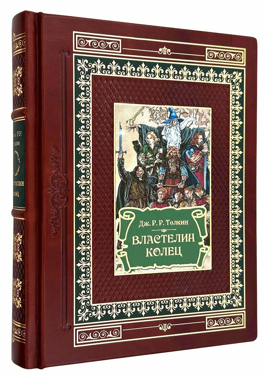 Толкин Джон Р. Р. Властелин Колец
