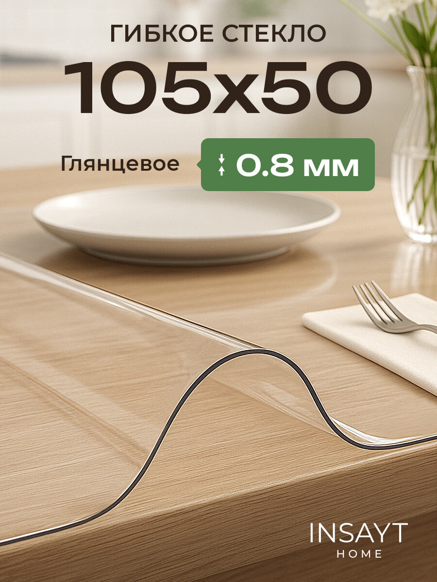 Скатерть на стол гибкое стекло 105х50