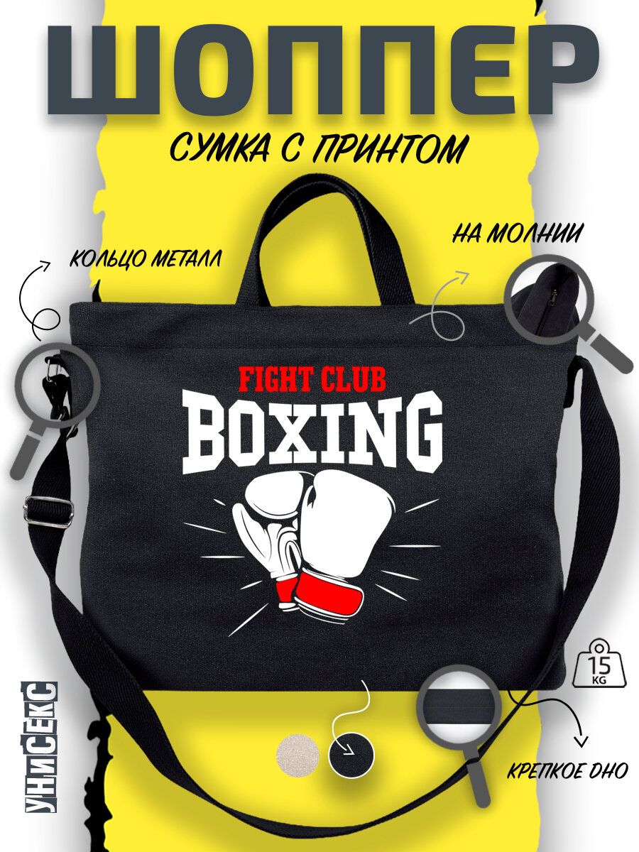 Сумка  шоппер y2k через плечо с боксерскими перчатками boxing fight club