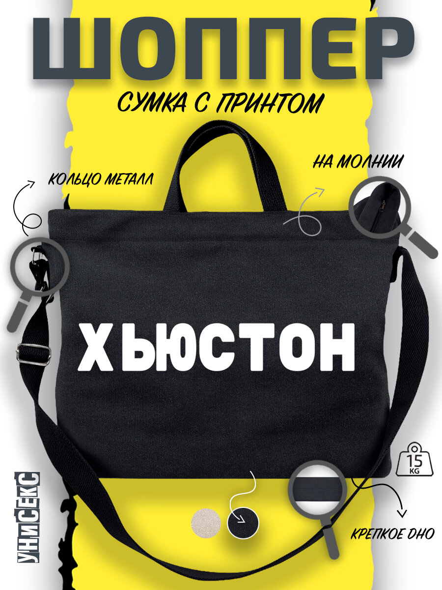 Сумка  шоппер y2k через плечо хьюстон