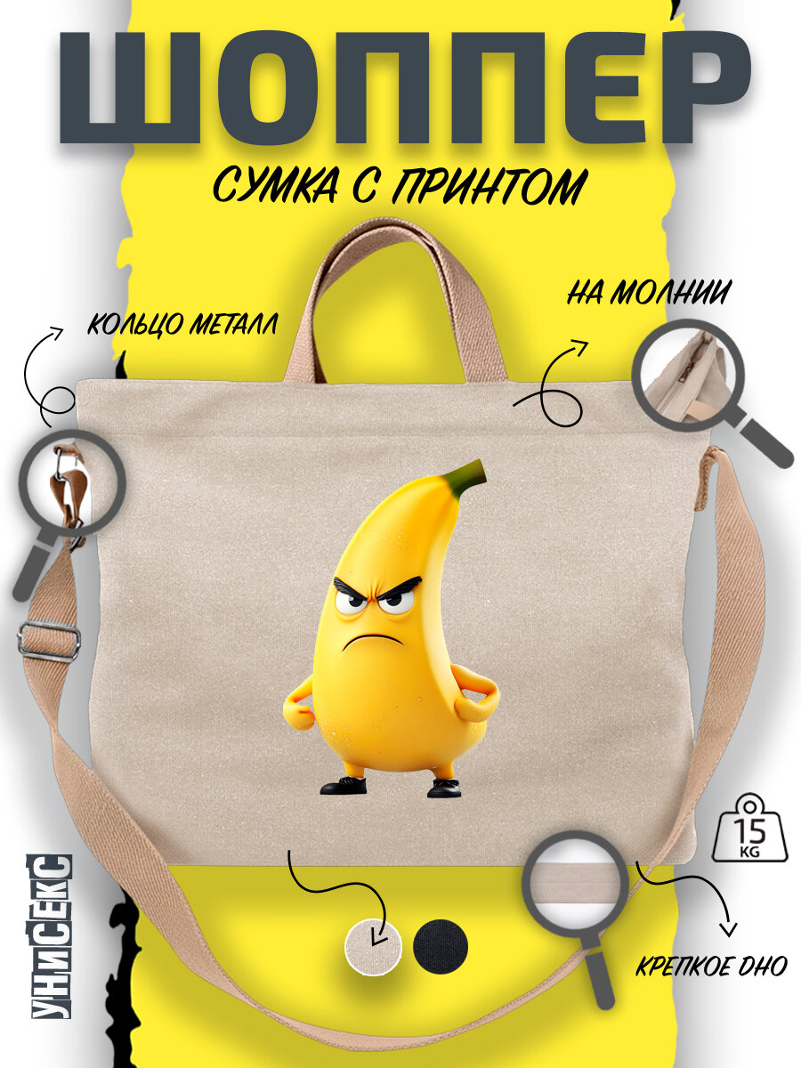 Сумка  шоппер y2k через плечо банан