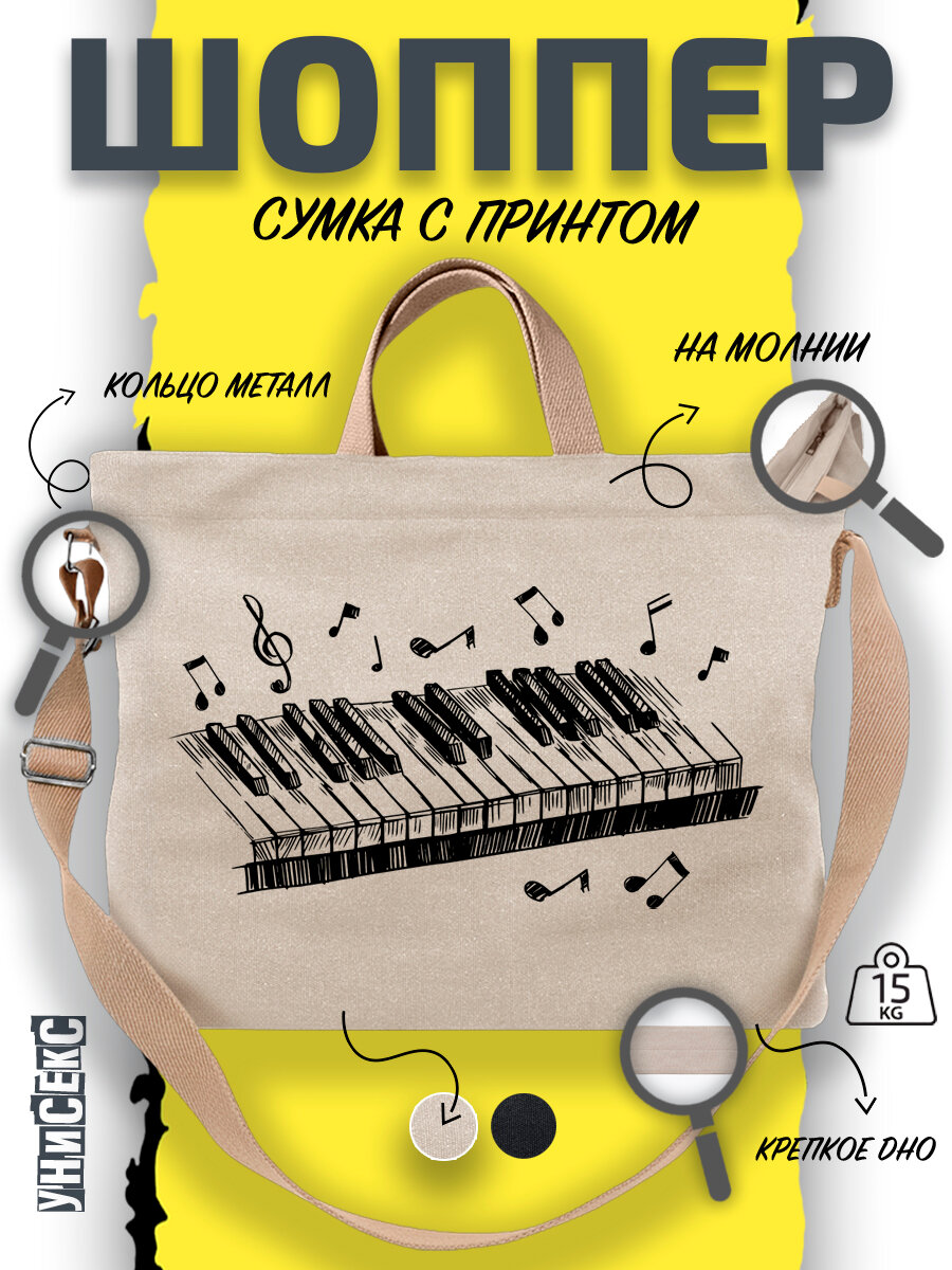 Сумка  шоппер y2k через плечо клавиши пианино