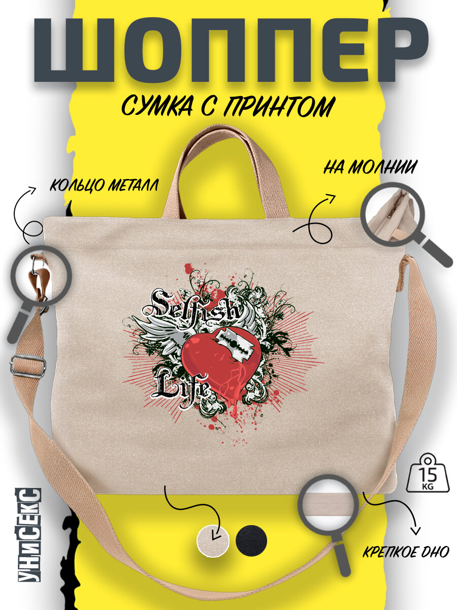 Сумка  шоппер y2k через плечо сердцем с бритвой