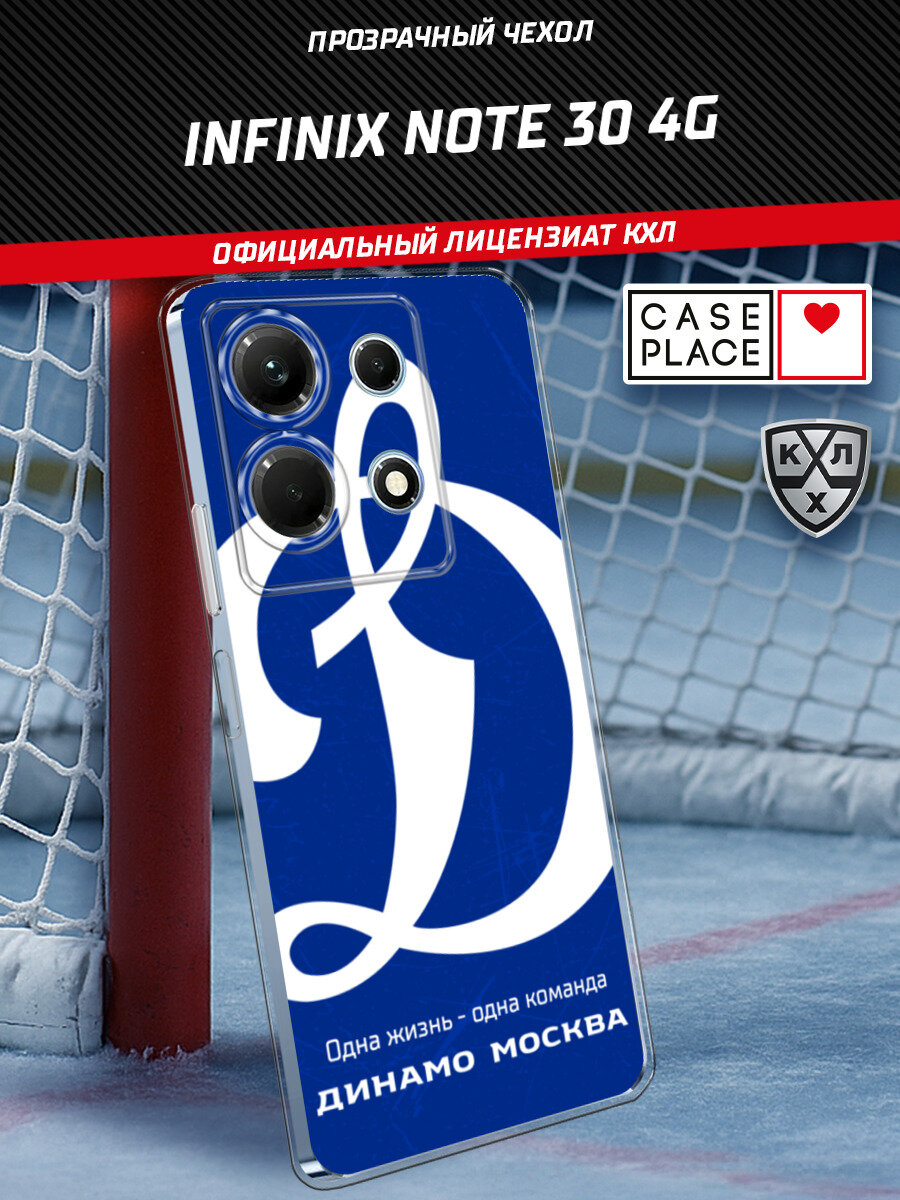 Чехол на Infinix Note 30 4G / Инфиникс Нот 30 4G с принтом КХЛ Синяя Москва