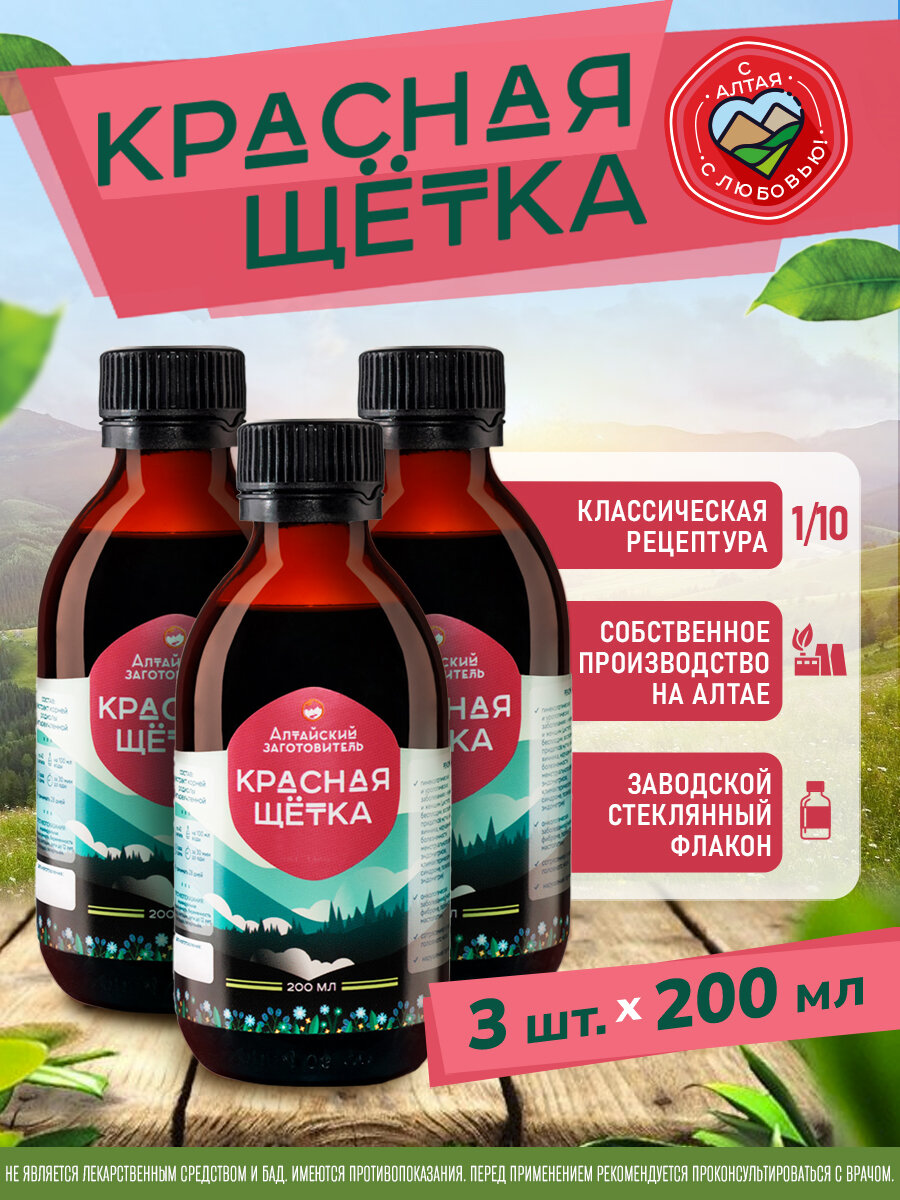 Красная щетка настойка - Алтайский заготовитель, набор 3 шт, 600 мл