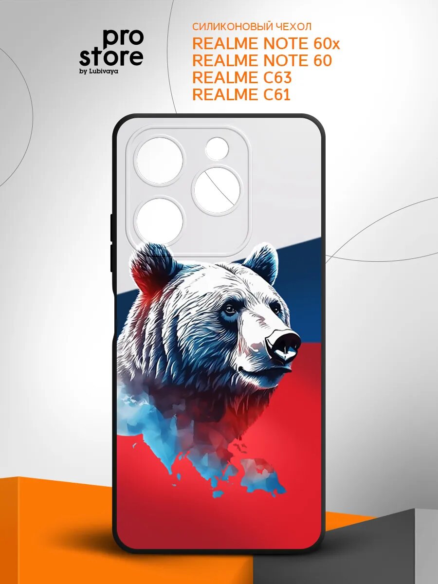 Чехол на Realme Note 60x/Realme Note 60/Realme C63/Realme C61, накладка, с картинкой