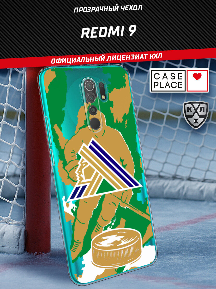 Чехол на Xiaomi Redmi 9 / Сяоми Редми 9 с принтом КХЛ Салават шайба, прозрачный