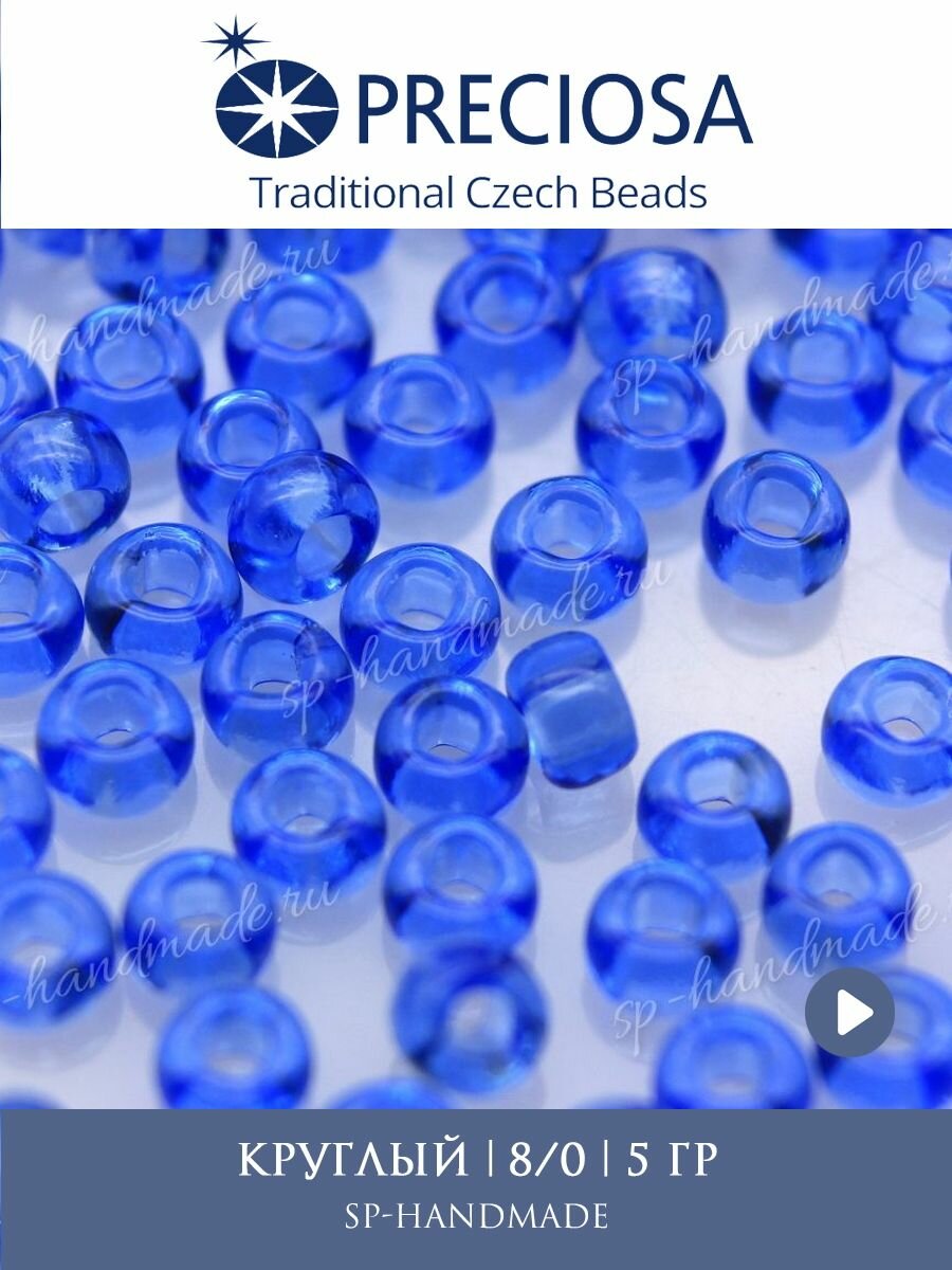 Бисер Preciosa Ornela круглый 30030 синий прозрачный 8/0 2,9 мм 5 гр (Чехия)