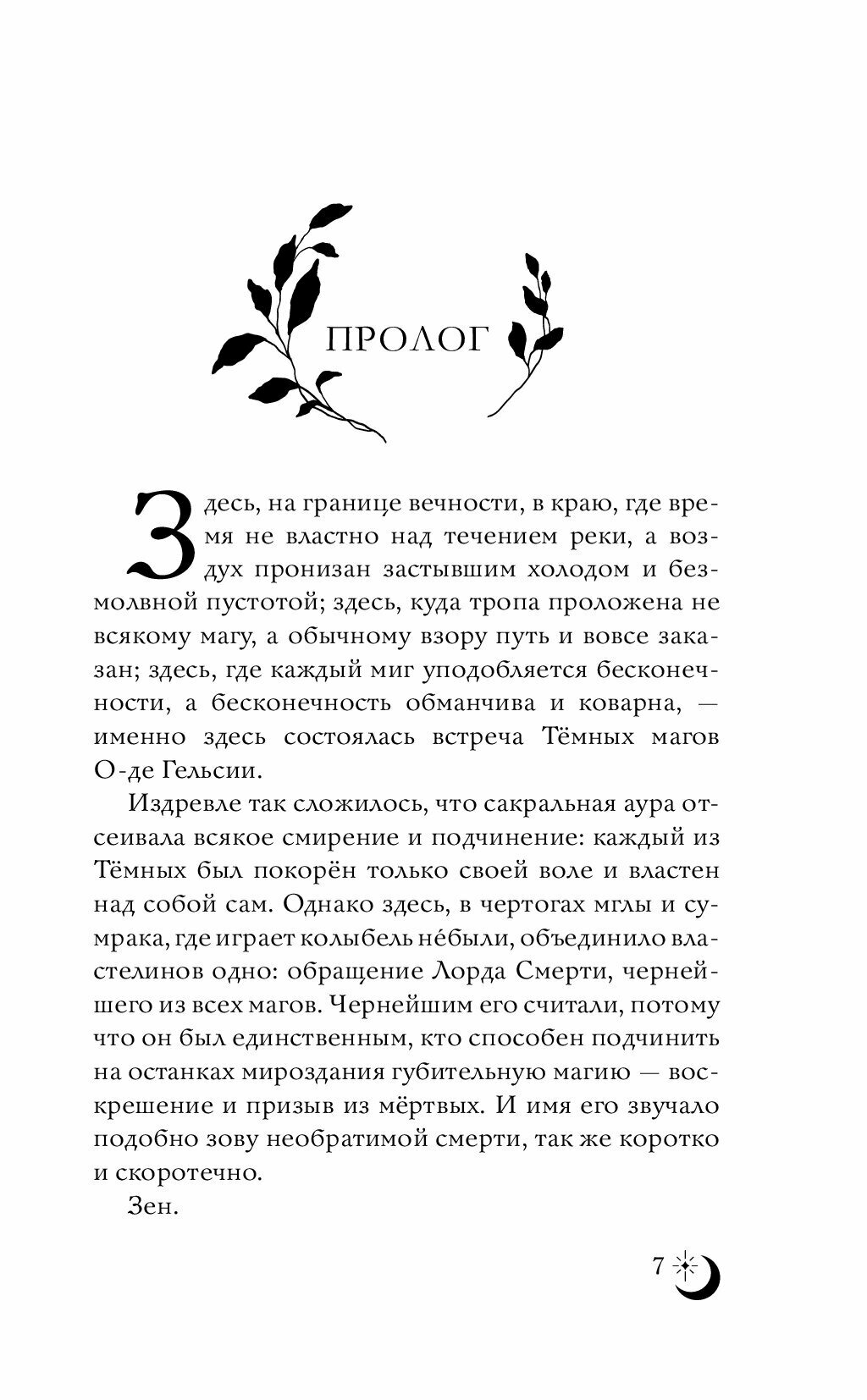 Связанная мирами — фото 1