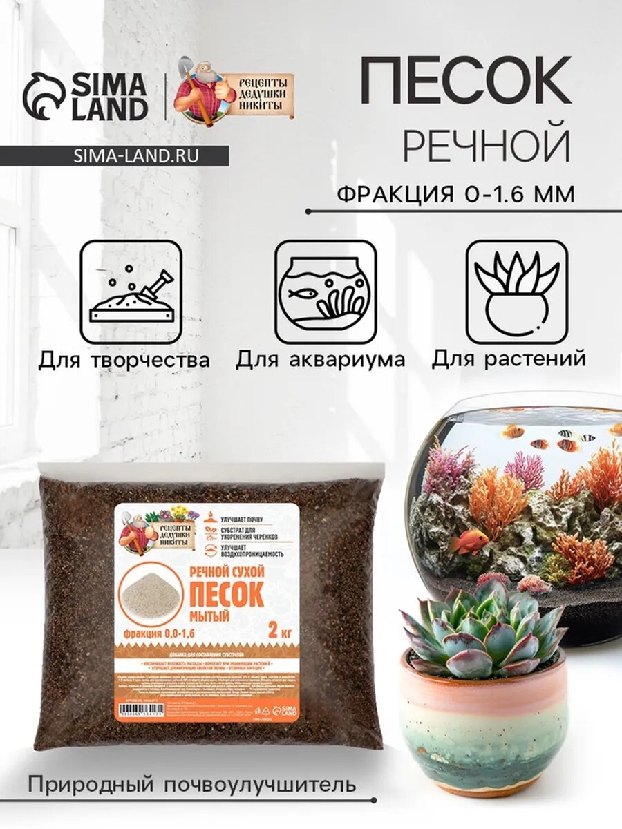 Речной песок для дренажа фракция 0,0-1,6 мм