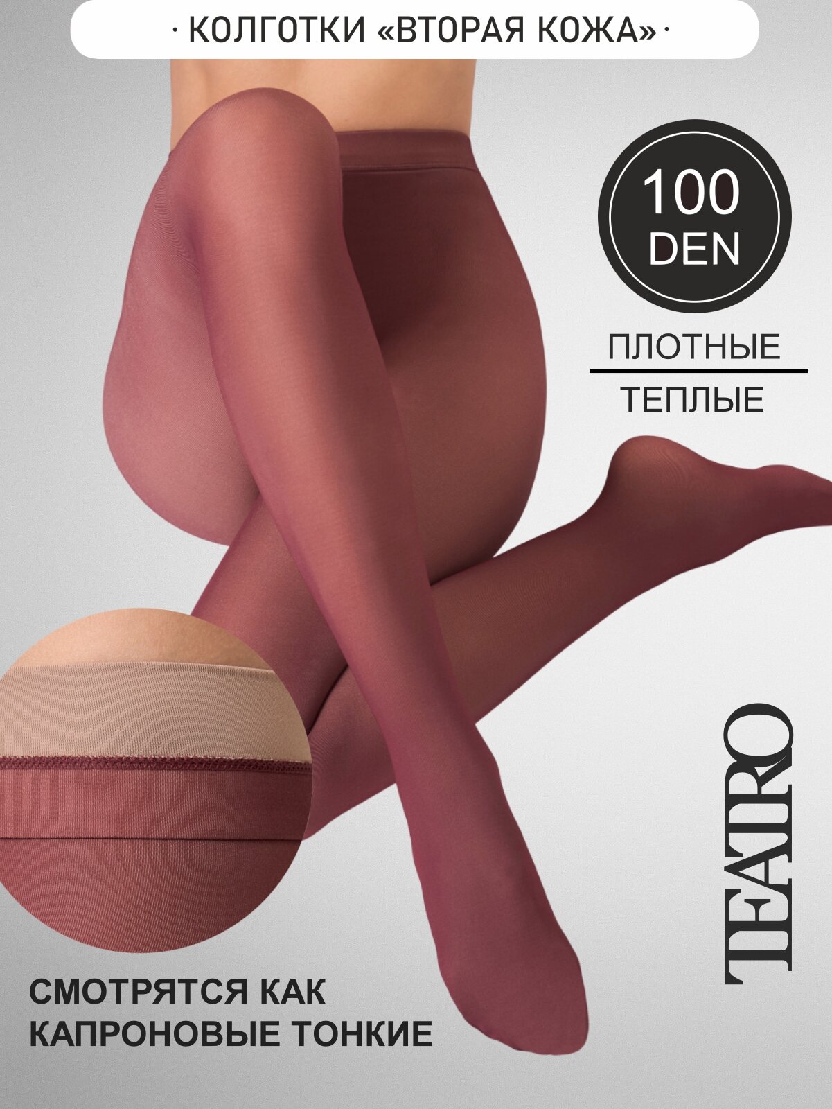 Колготки Базовая коллекция