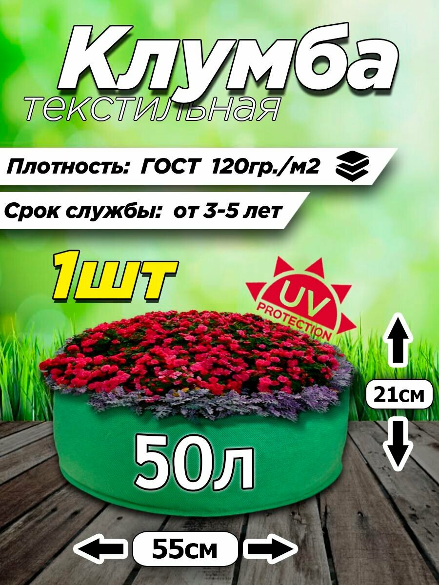 Клумба мини из геотекстиля зеленая 50л - 1шт