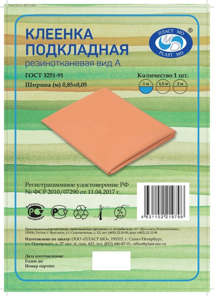 Клеенка яр-резинотехника вид А 1,0м