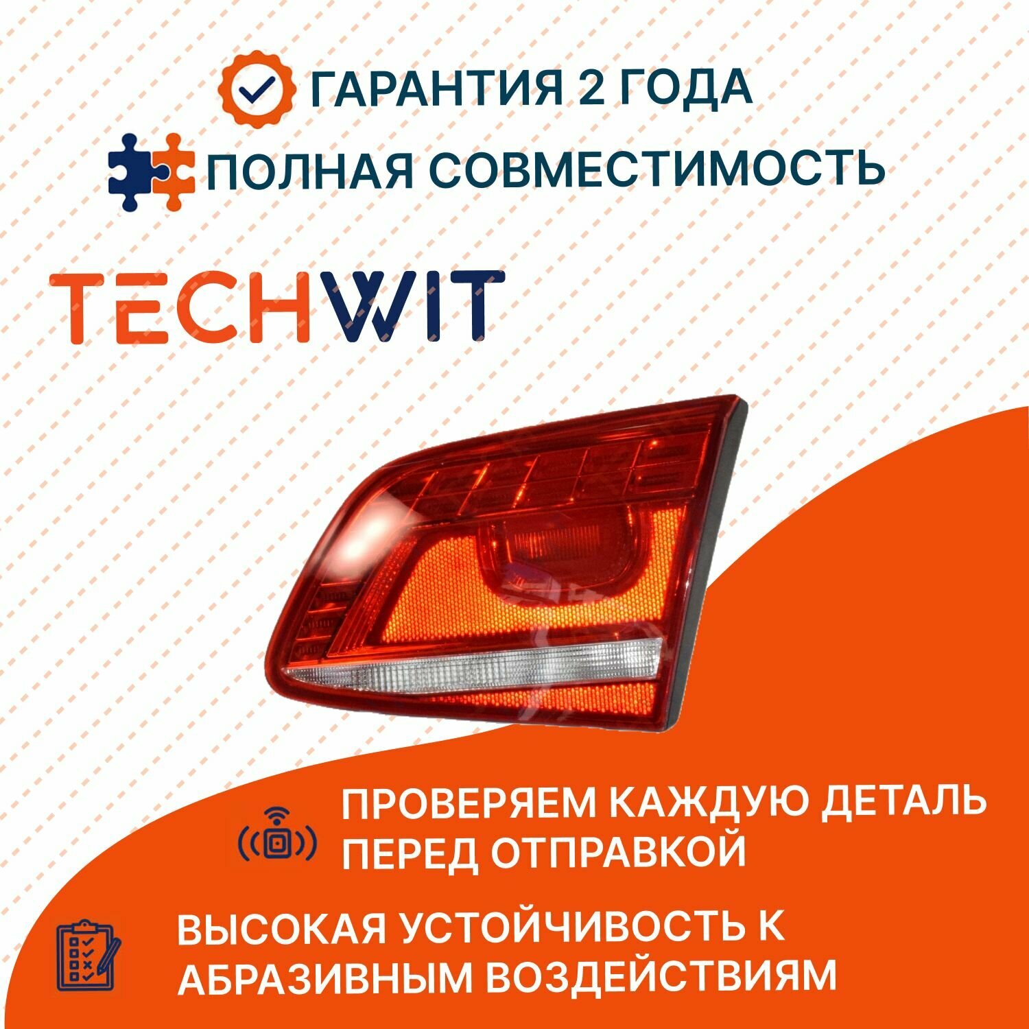 VW Passat B7 фонарь задний внутренний правый стоп сигнал 3AE945308C Фольксваген Пассат B7 2011-2014 TECHWIT