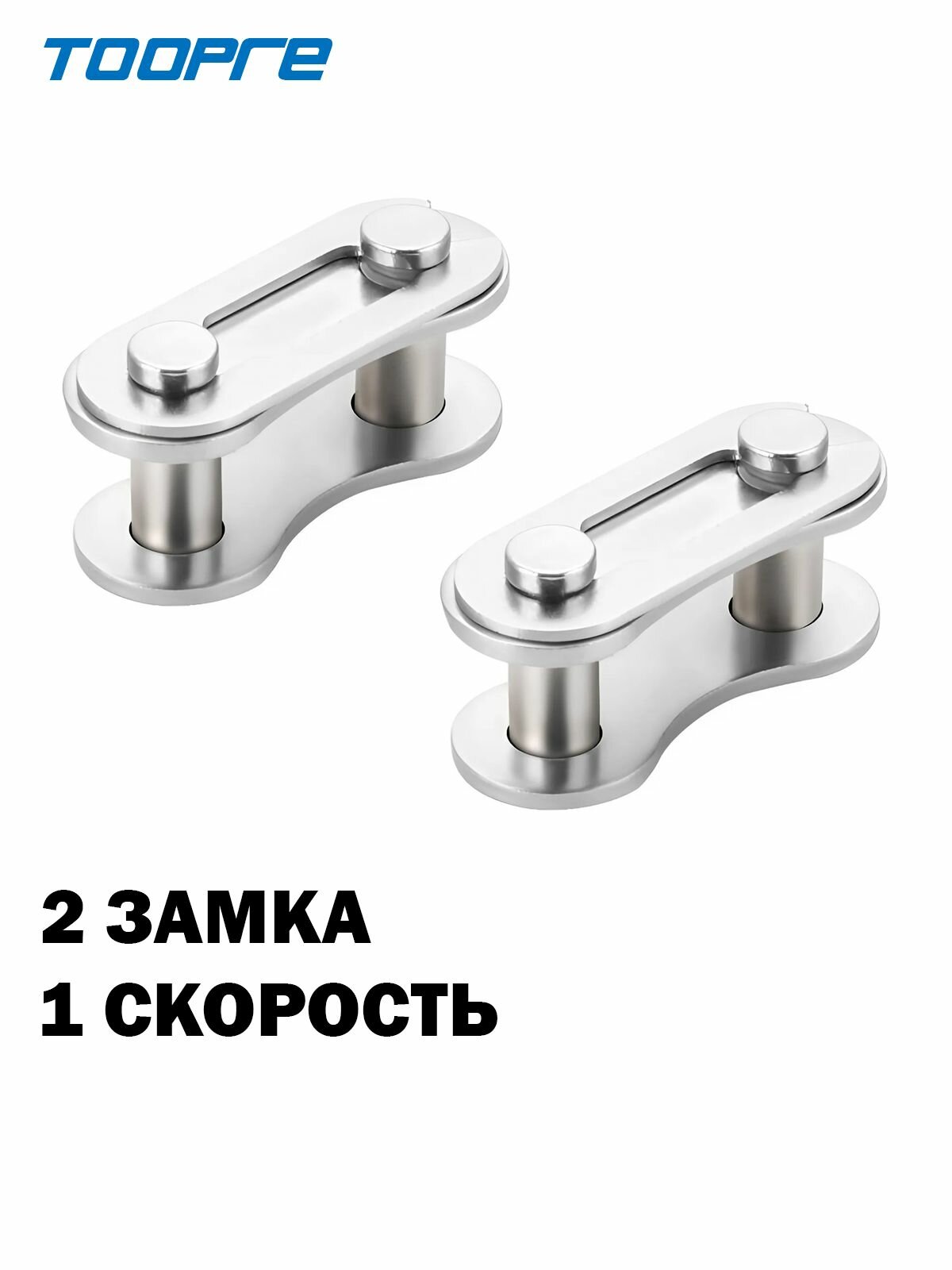 Замок для цепи велосипеда TOOPRE 1 скорость 2 шт