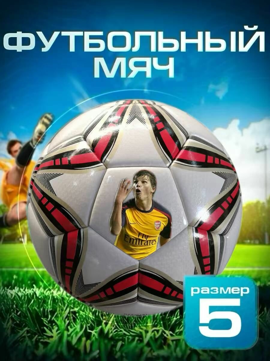 Футбольный мяч, 5 размер, белый