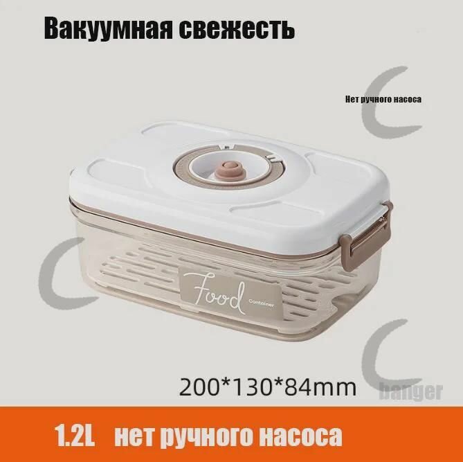Контейнер вакуумный для еды, 1200 мл, 1 штКонтейнер вакуумный для еды, 1200 мл, 1 шт