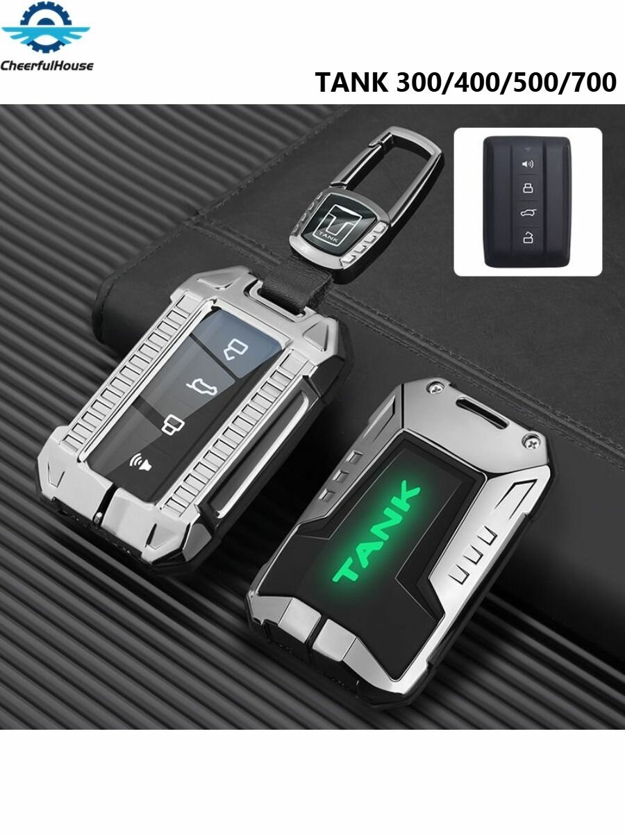 Чехол-брелок для автомобильного ключа из цинкового сплава для Tank 300, Танк 400/500/700 Чехол для автомобильного брелка.