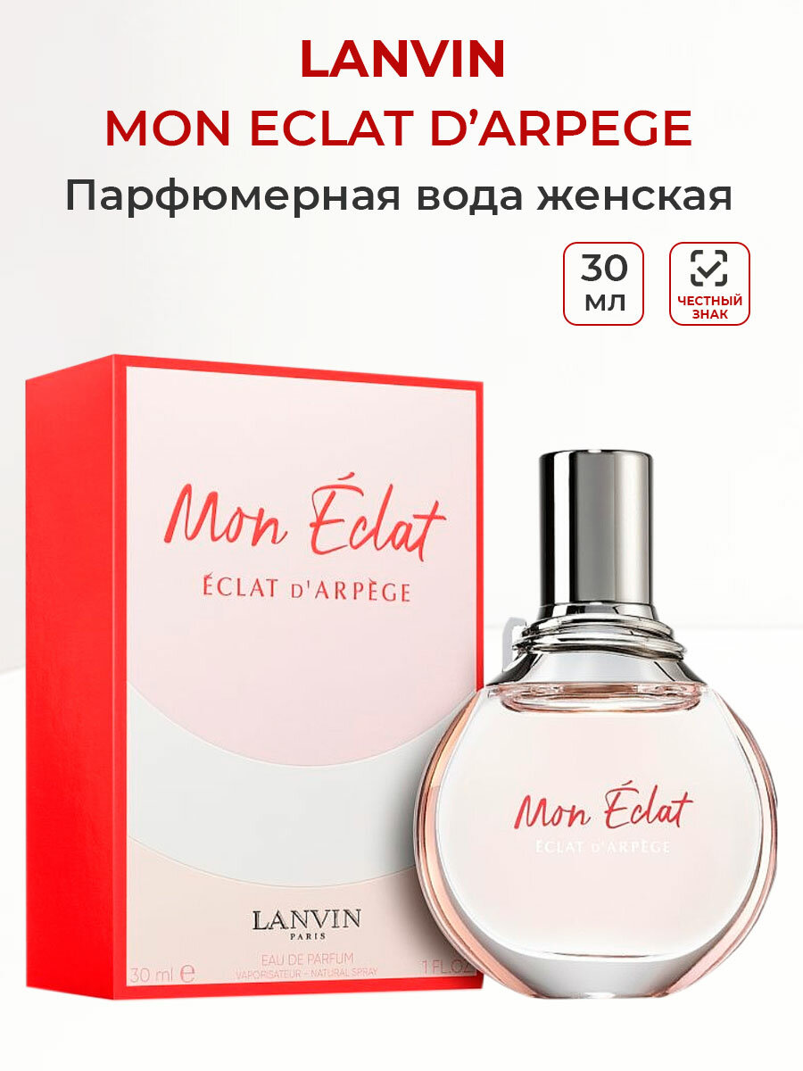 Парфюмерная вода женская Lanvin Mon Eclat D'Arpege 30 мл Ланвин Эклат женские ароматы для нее